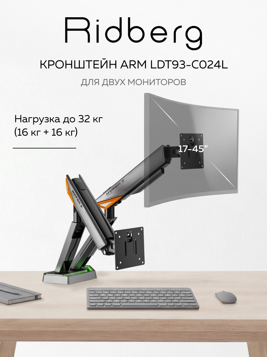 Кронштейн для двух мониторов Ridberg Monitor Arm LDT93-C024L (Grey)