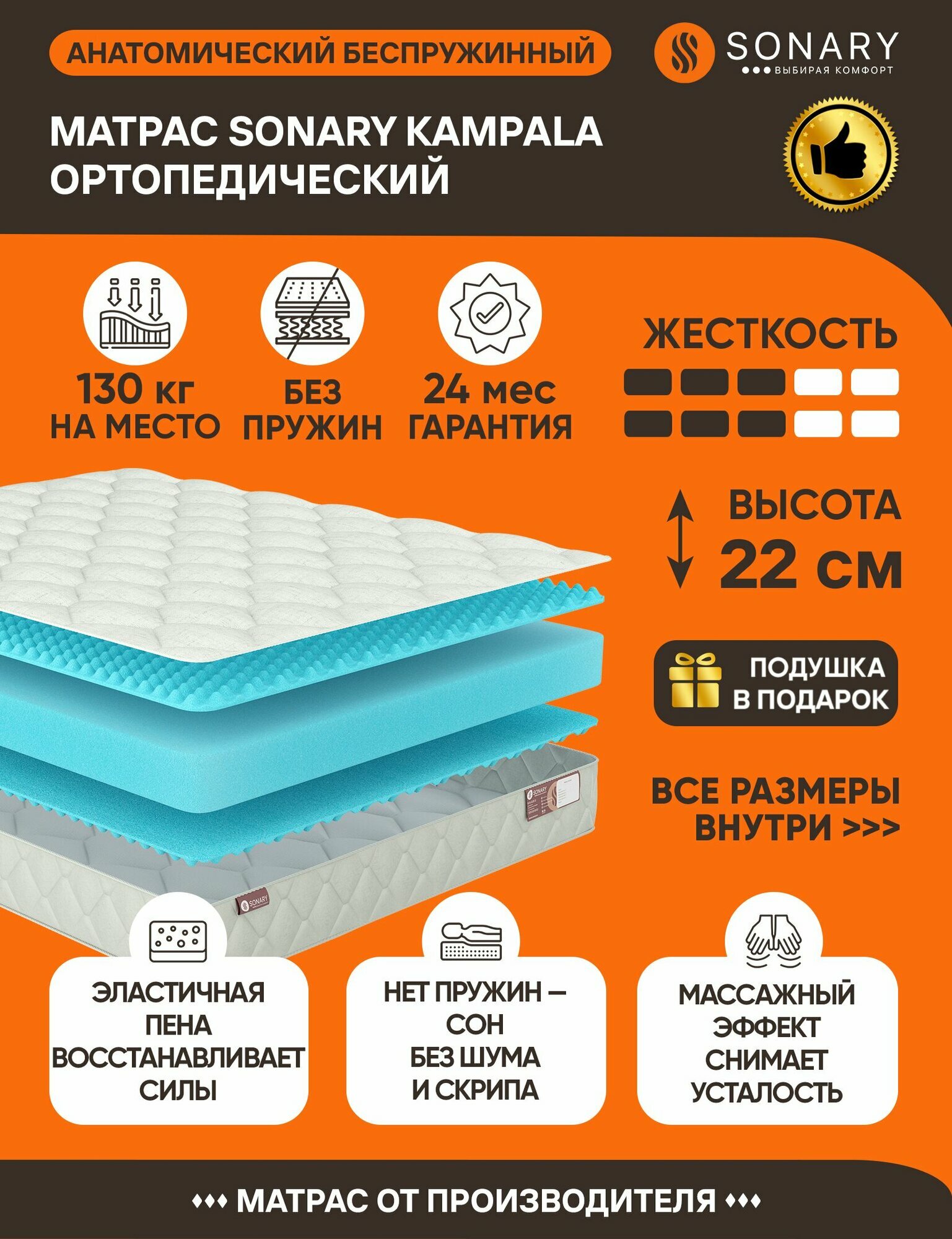 Матрас Sonary Kampala 90х210 серии Foam высота 22 см анатомический средней жесткости Беспружинный