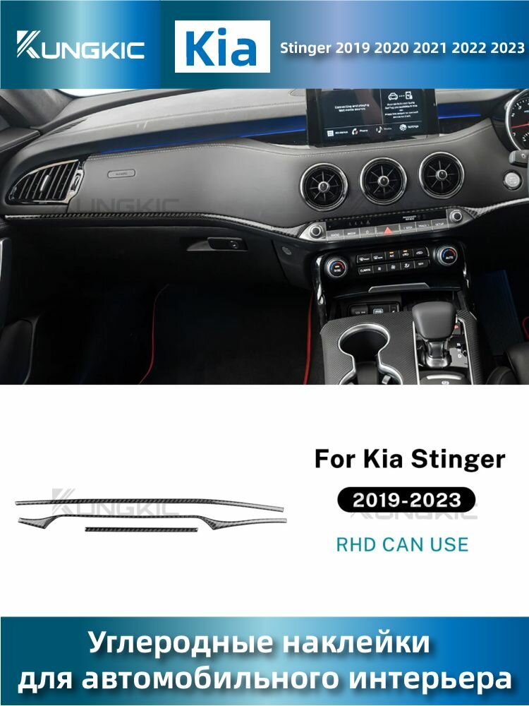 Наклейка из мягкого карбона для Kia Stinger 2019 2020 2021 2022 2023 LHD RHD, центральная панель управления, аксессуары интерьера автомобиля.