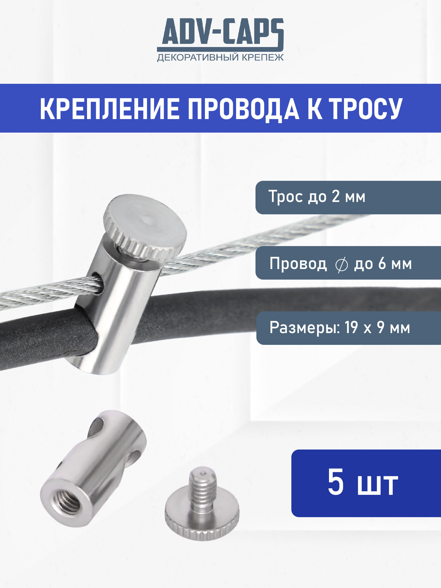 Крепление провода к тросу