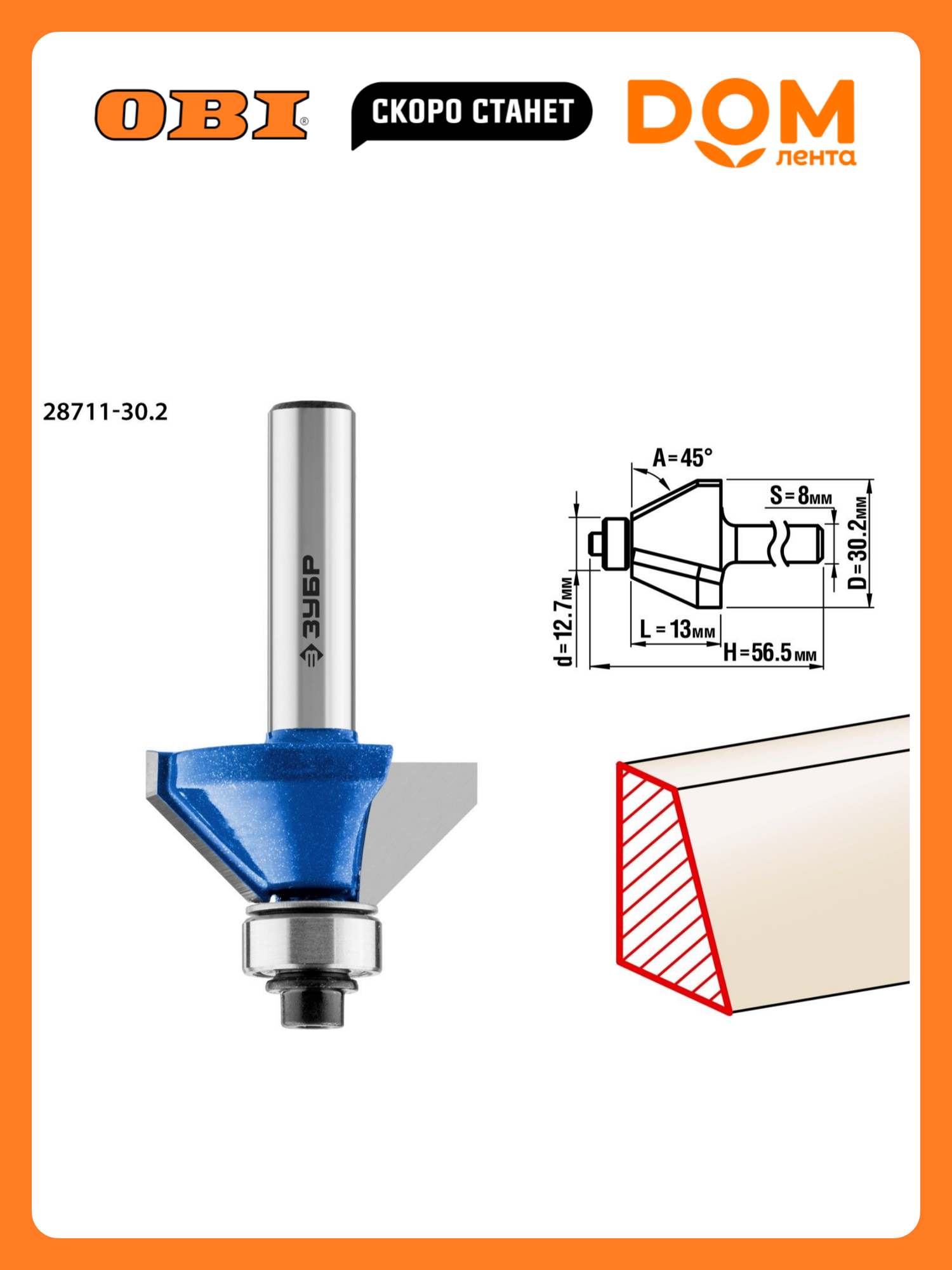 Фреза ЗУБР №9, кромочная, калевочная, фасочная, для дерева, с опорным подшипником, 302х13 мм