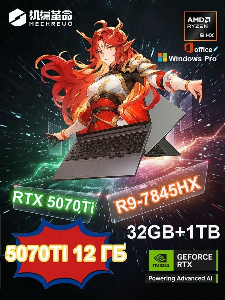 MECHREVO Игровой ноутбук 16", AMD Ryzen 9 7845HX, RAM 32 ГБ, SSD 1024 ГБ, NVIDIA GeForce RTX 5070 Ti для ноутбуков (12 Гб), Windows Pro, темно-серый, Английская раскладка