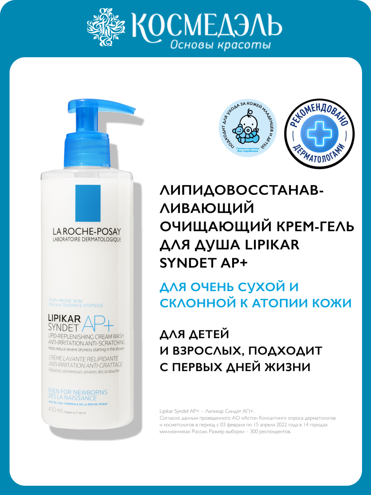 Очищающий крем-гель La Roche-Posay, Lipikarдля лица и тела младенцев, детей и взрослых Syndet AP+, 400 мл