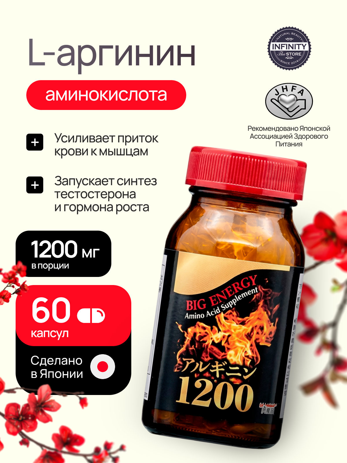 Аргинин 1200 мг Infinity, L-Arginine для роста мышц, тестостерона и энергии, японские капсулы для спортсменов. 60 шт.