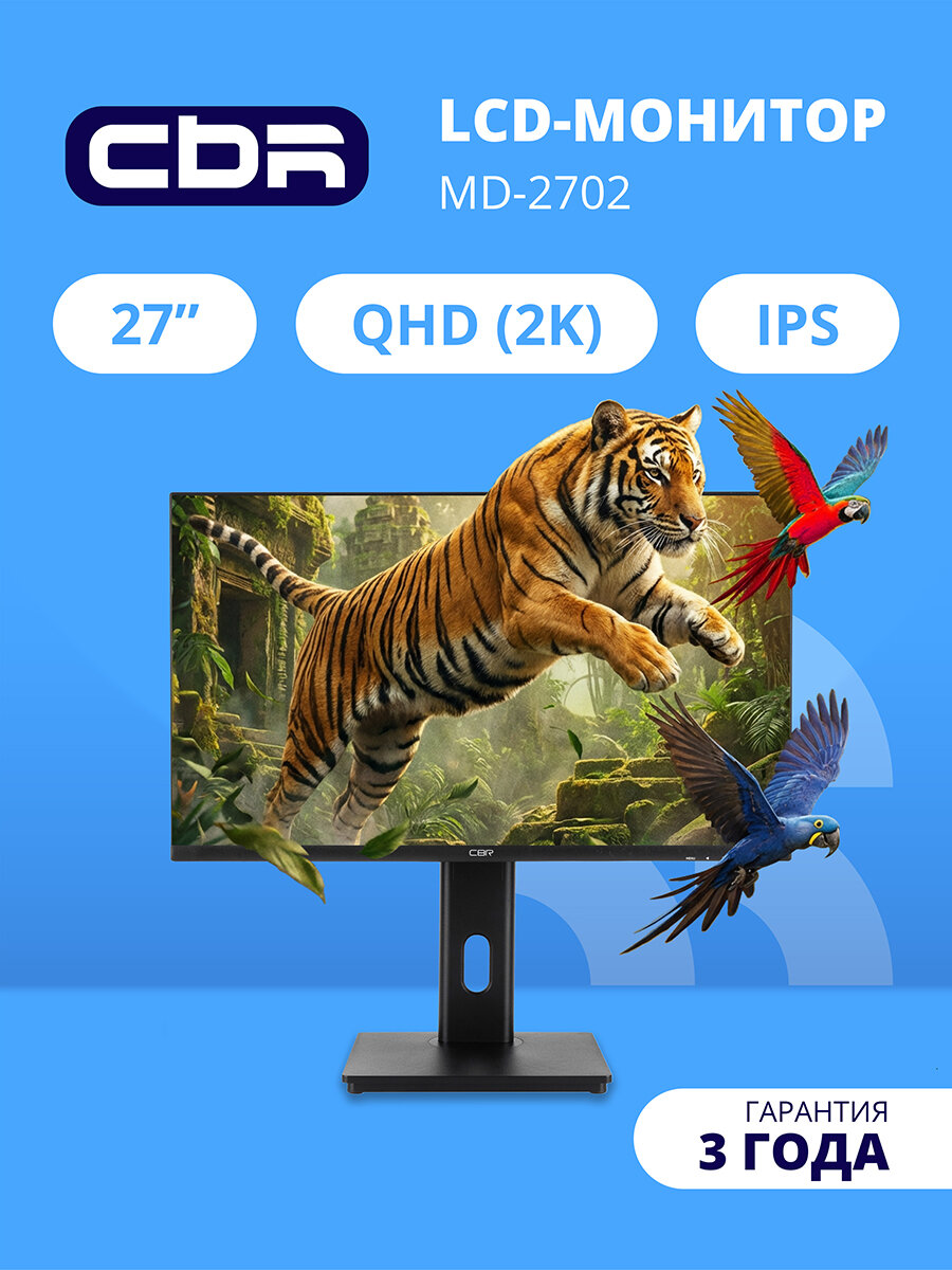 CBR 27" Монитор безрамочный, IPS, QHD 2K 2560x1440, 100Гц, Динамики 2*3W (LCD-MD2702-OPC), IPS, 2560x1440 2K, 100 Гц, черный, темно-серый