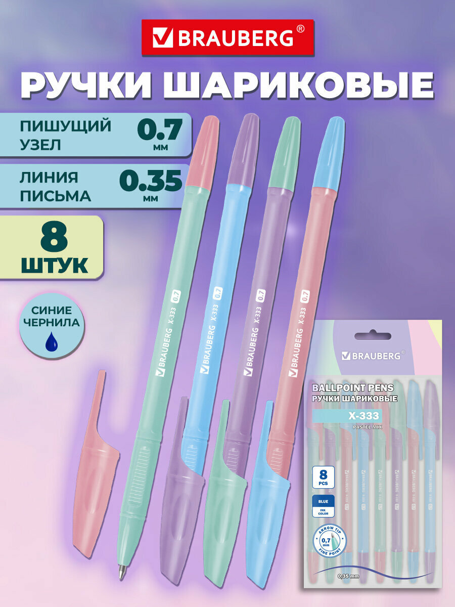 Ручки шариковые синие набор 8 штук тонкие, пишущий узел 0,7 мм, линия письма 0,35 мм, Brauberg X-333 Pastel Mix, 144535
