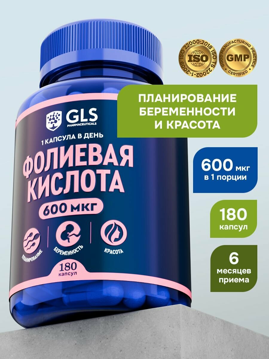 Фолиевая кислота 600 мкг , бад / витамины для беременных, 180 капсул