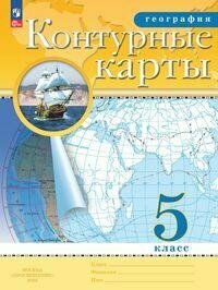 Книга "География : 5-й класс : контурные карты"