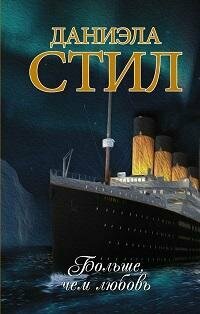 Книга "Больше, чем любовь"