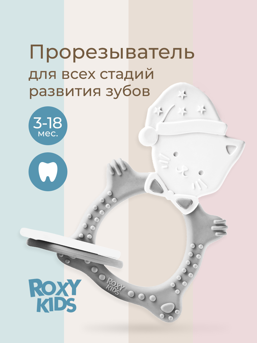 Прорезыватель универсальный для малышей MEOW TEETHER от ROXY-KIDS, цвет серый