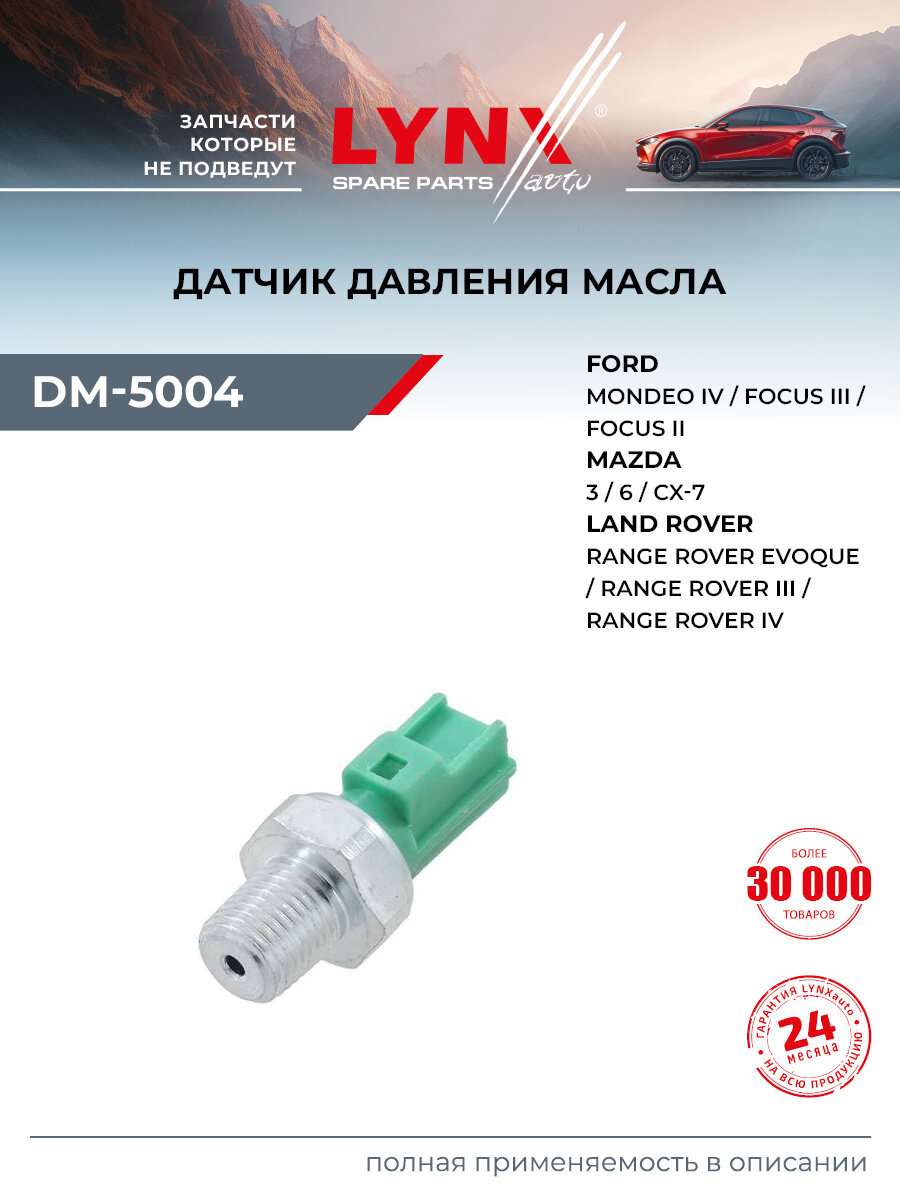 Датчик давления масла для FORD FOCUS, TRANSIT, MONDEO / MAZDA 6, 3, 5 / LYNXauto DM-5004
