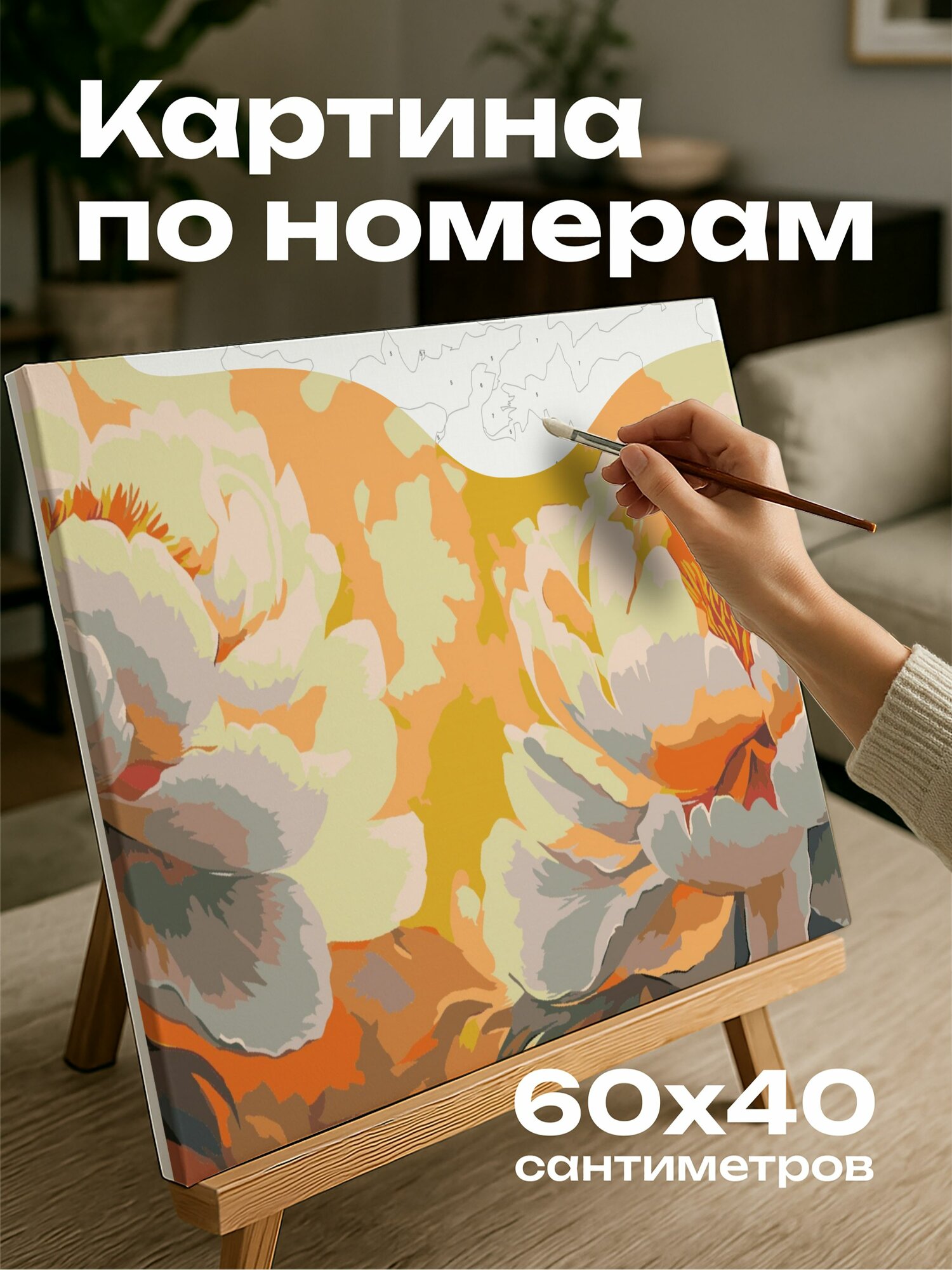 Картина по номерам 60x40 см, пионовый сад, сумерки, лепестки, золотистое сияние, солнце, тени, красота, спокойствие