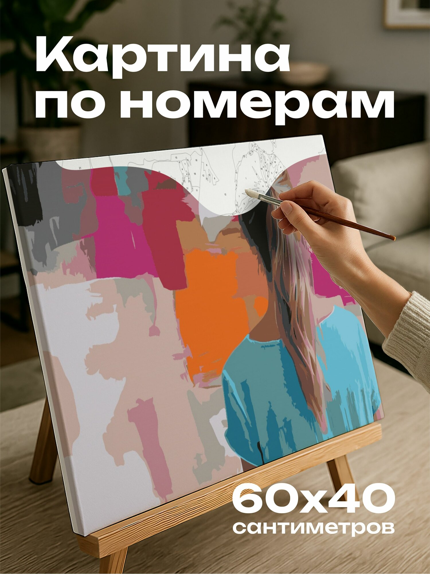 Картина по номерам 60x40 см, абстрактные формы, геометрические фигуры, смешанная техника, выразительные мазки