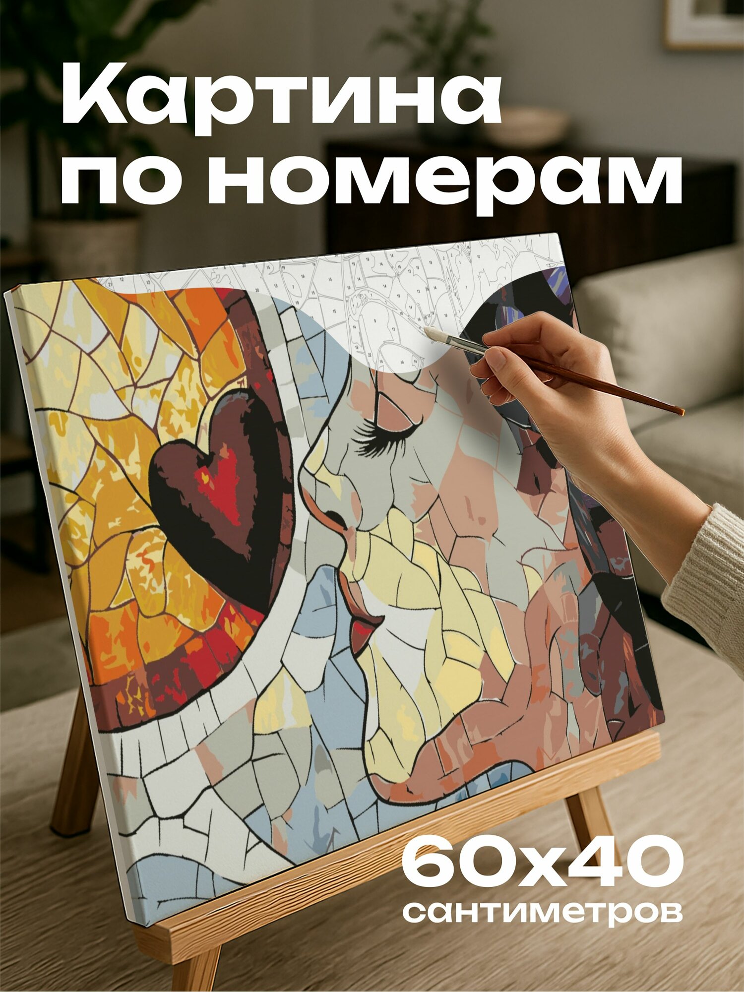Картина по номерам 60x40 см, витражное стекло, мозаика, яркие оттенки, замысловатые узоры, любовь, красота