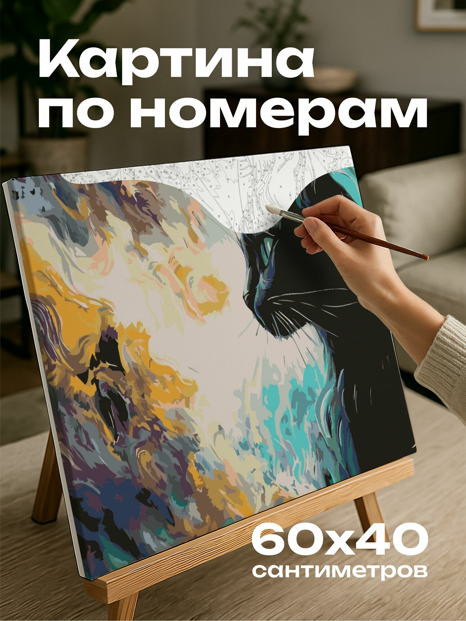 Картина по номерам 60x40 см, Черный кот, ведьма, акриловая картина, бирюзовый, фиолетовый, золотой, динамичный стиль