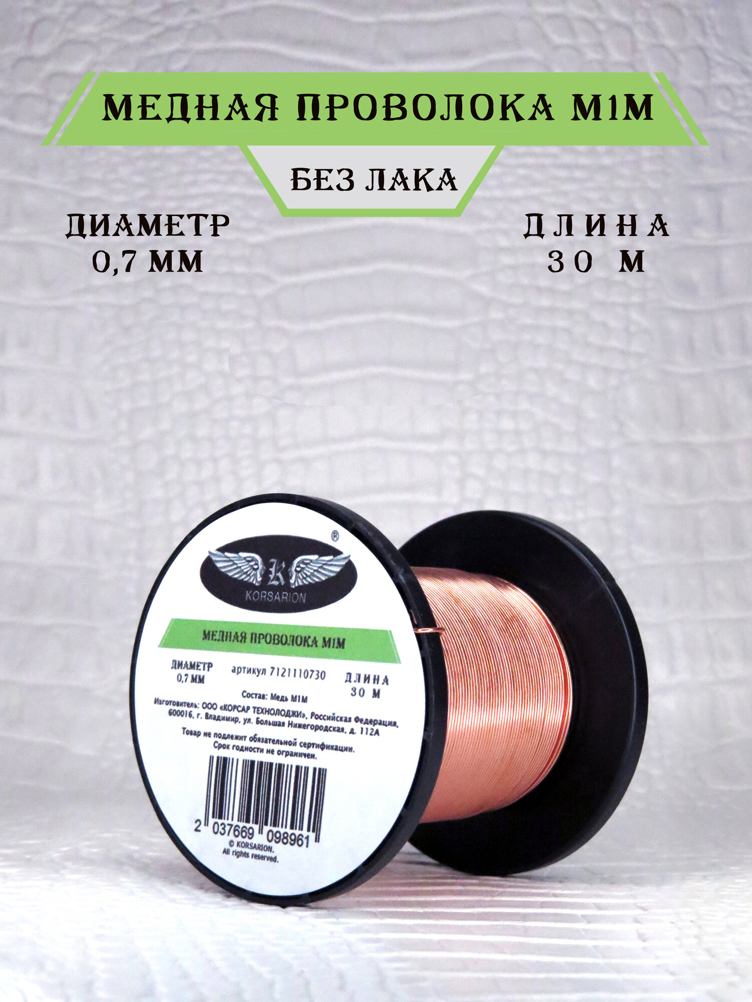 Проволока для лепки и кукол медная 0,7 мм 30 м без изоляции для рукоделия и творчества