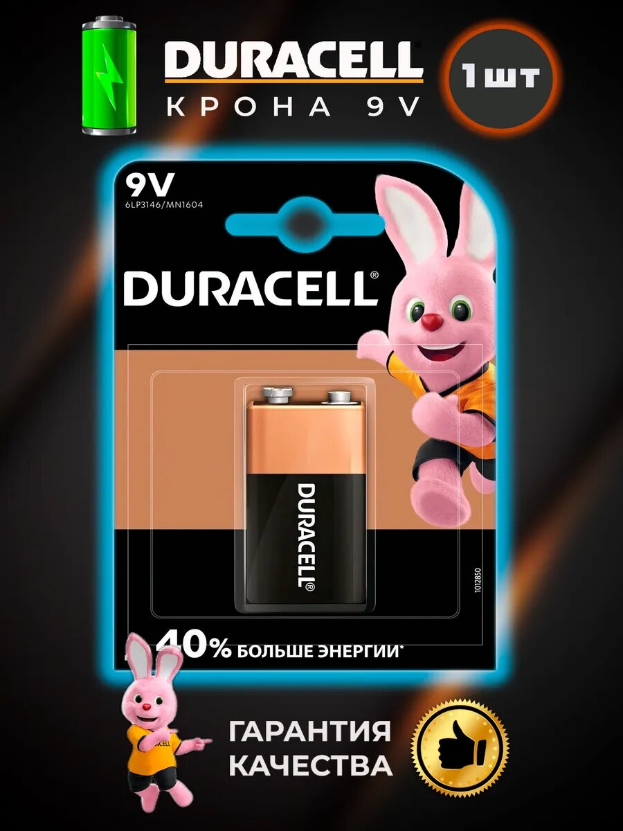 Батарейки щелочные Duracell Basic 6LR61/Крона 9V, алкалиновые 1 шт