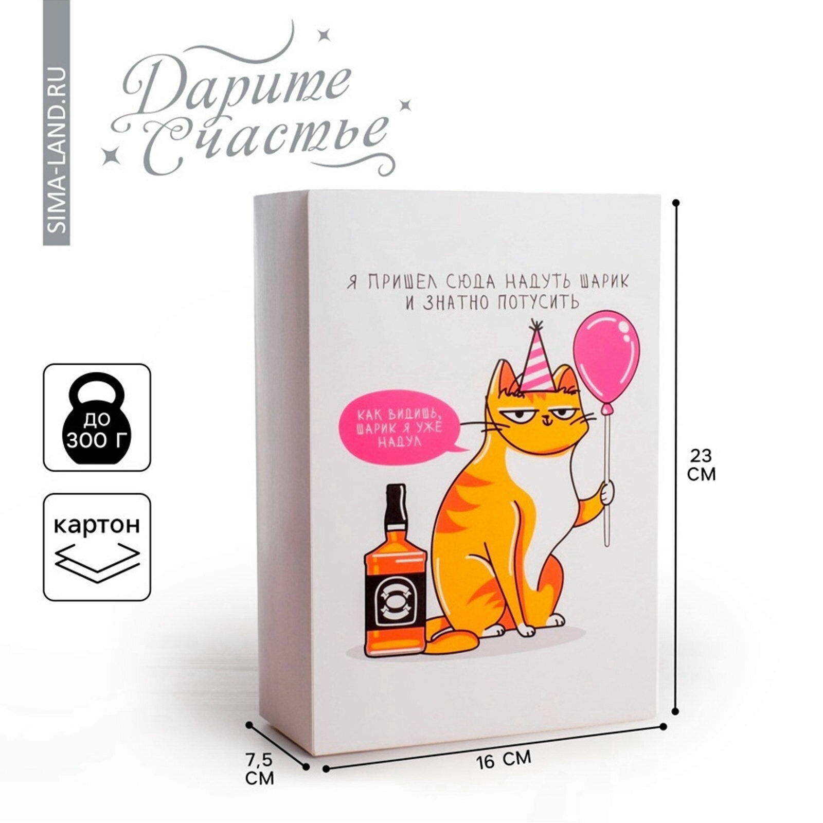 Коробка подарочная складная, упаковка, "Кот с шариком", 16x23x7.5 см