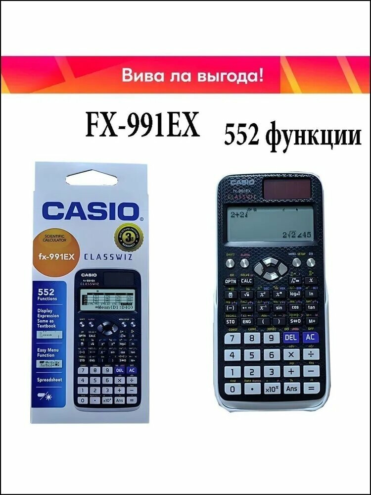 Инновационный бестселлер Casio FX991EX, 552 функции, 102 разряда, черный корпус