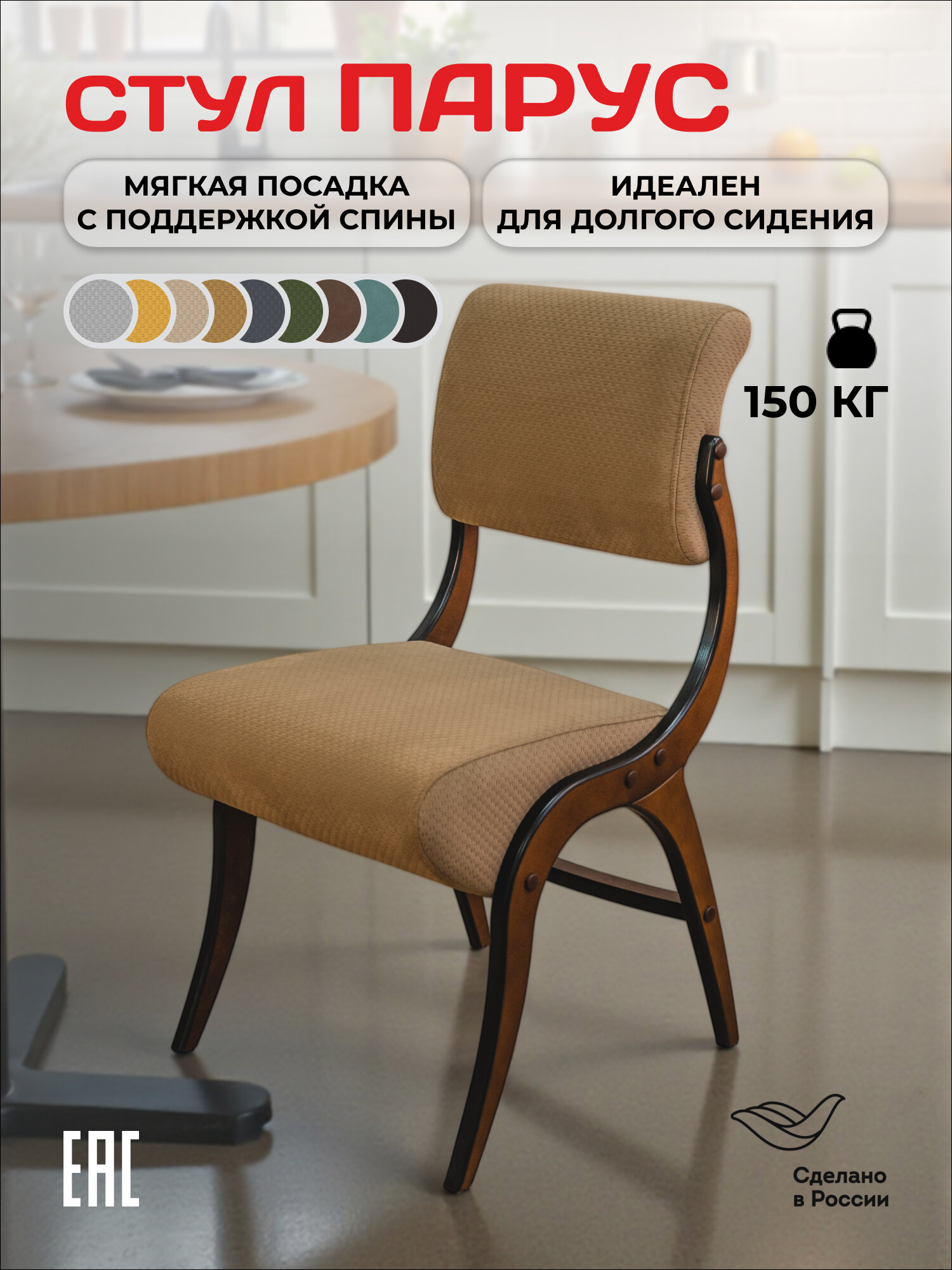 Стул мягкий для кухни, дома и офиса, 150 кг, цвет винтажный бежевый / орех