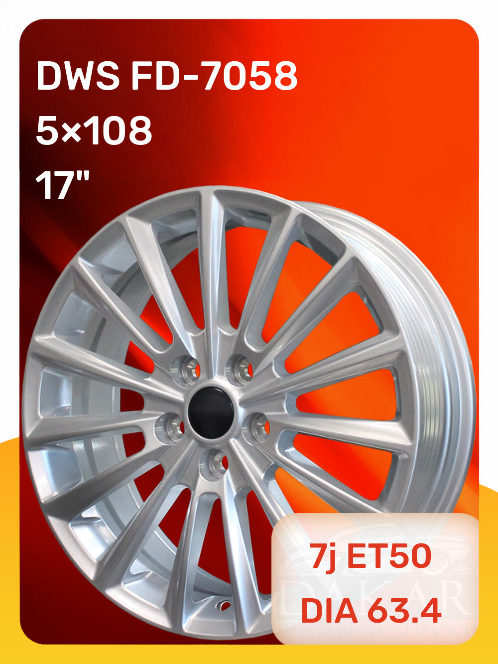 Колесные диски DWS FD-7058 7j-17″ 5x108 ET50 DIA63.4 S (25189-1)