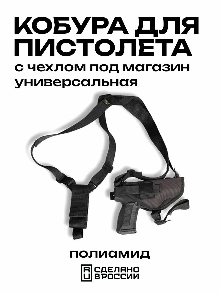 Кобура VEKTOR кожаная, универсальная, для пистолетов, черная