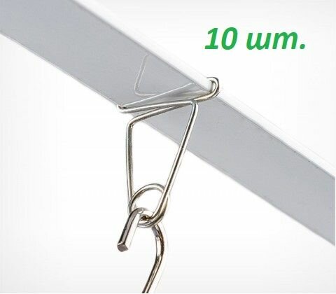 Крепление к подвесному потолку Армстронг для перегородок, 10 шт. Крепеж для перегородок