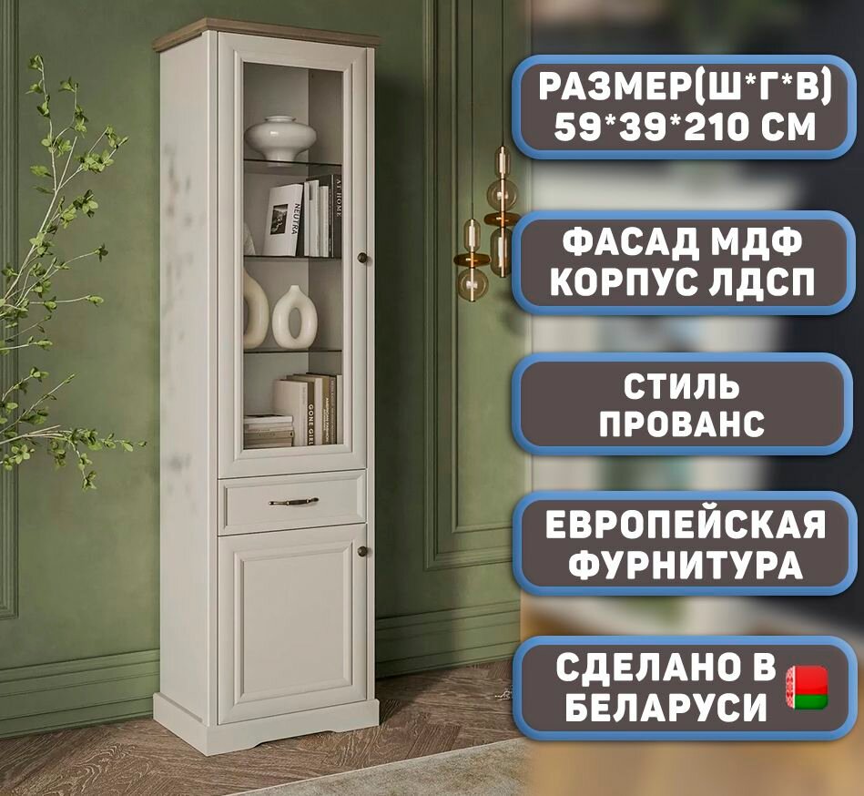 Витрина-Шкаф для гостиной Грэй C-7 цвет Бежевый каньон, с полками и ящиками