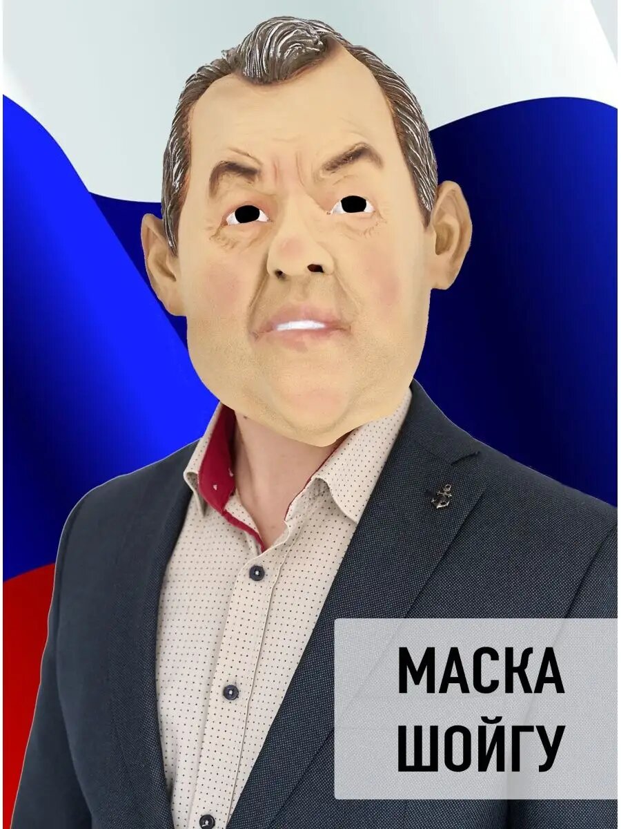 Маска политика Шойгу новогодняя