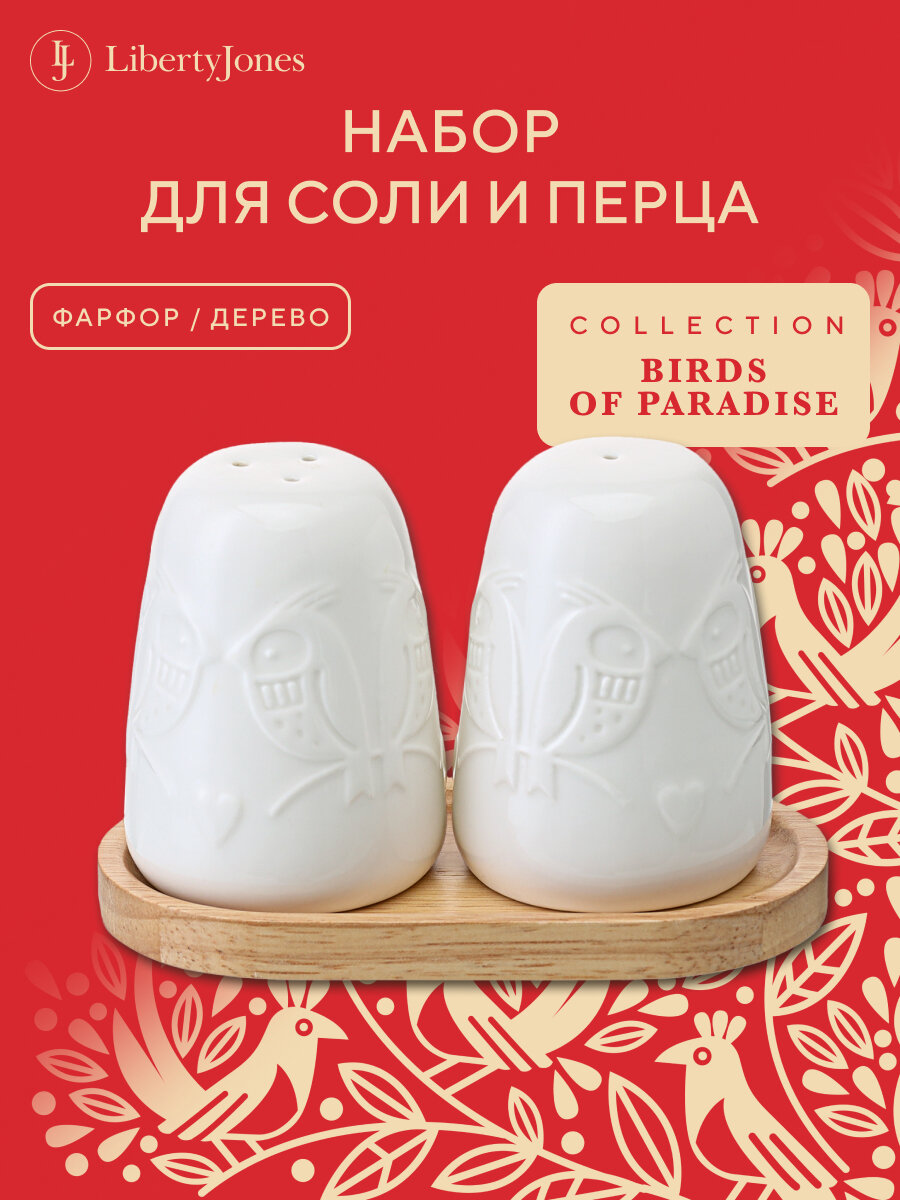 Набор для соли и перца Birds of Paradise солонка-перечница фарфоровая на деревянной подставке Liberty Jones LJ0000341