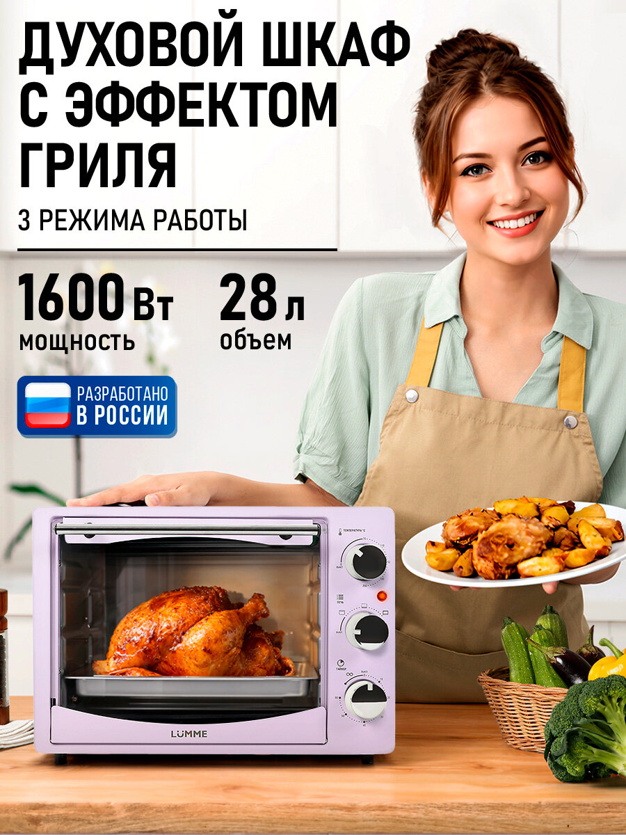 Духовка духовой шкаф мини-печь LUMME LU-1708 28 литров гриль лиловый аметист