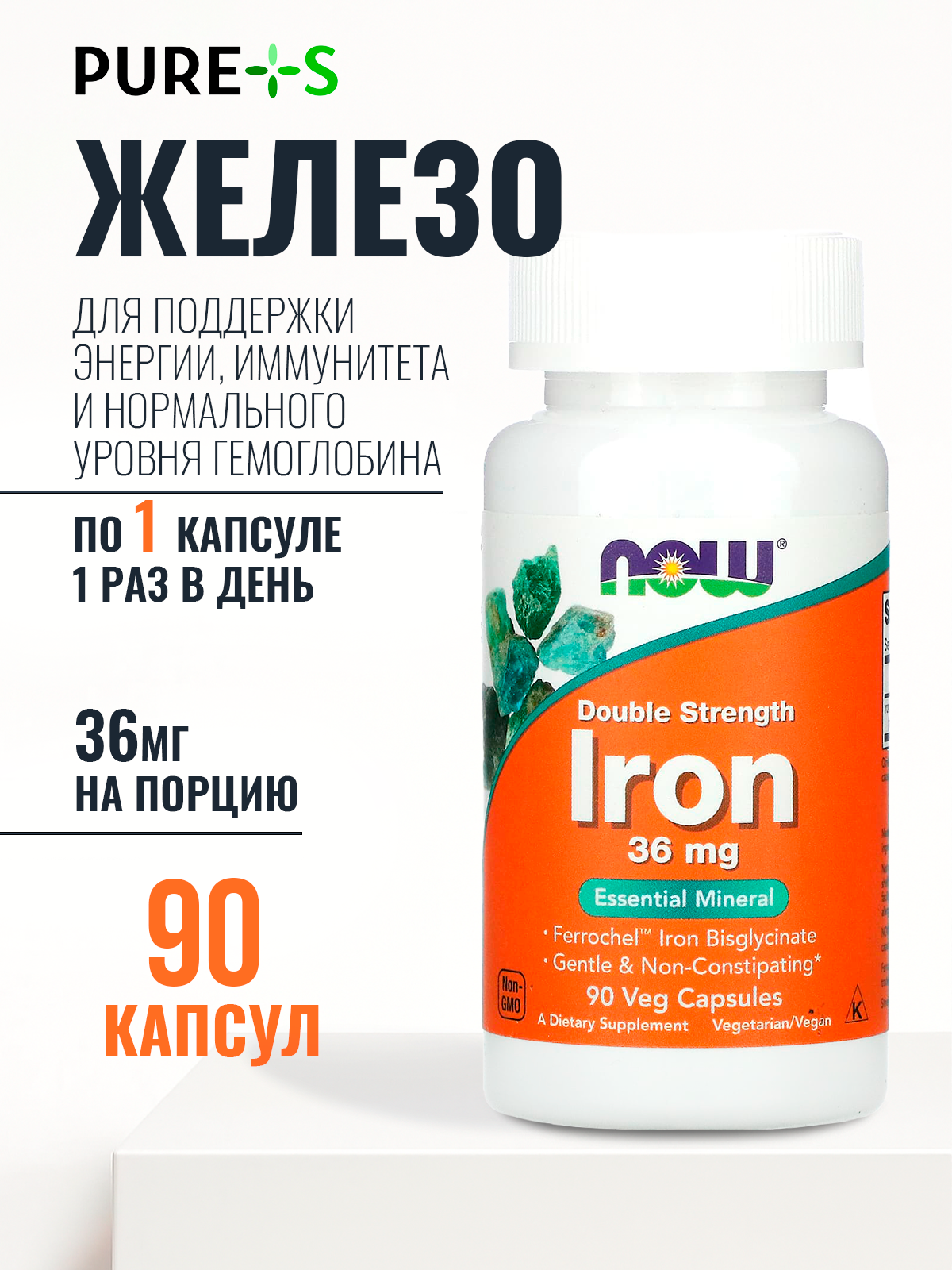 Железо витамины двойной силы, Iron 36 mg Double Strength, NOW, 90 веганских капсул