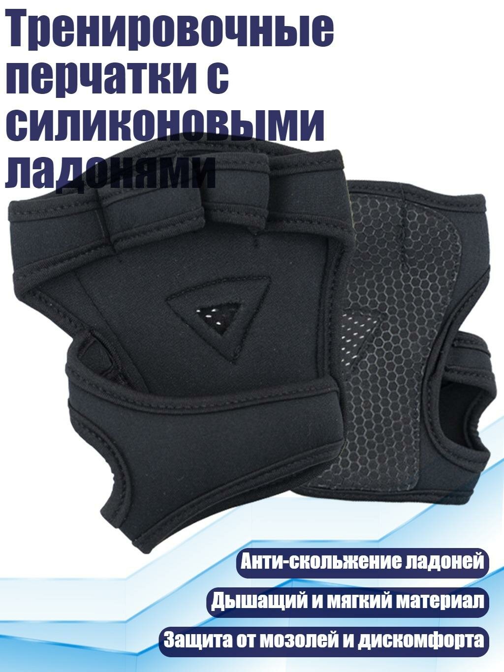 Тренировочные перчатки с силиконовыми ладонями, XL