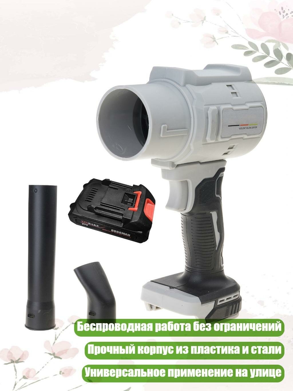 Беспроводной струйный фен для мойки автомобилей
