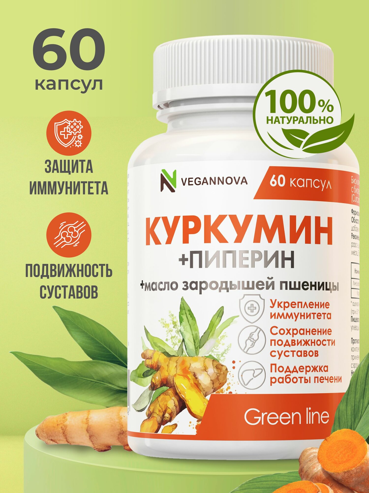 Куркумин с пиперином (биоперином) и маслом зародышей пшеницы, 60 капсул