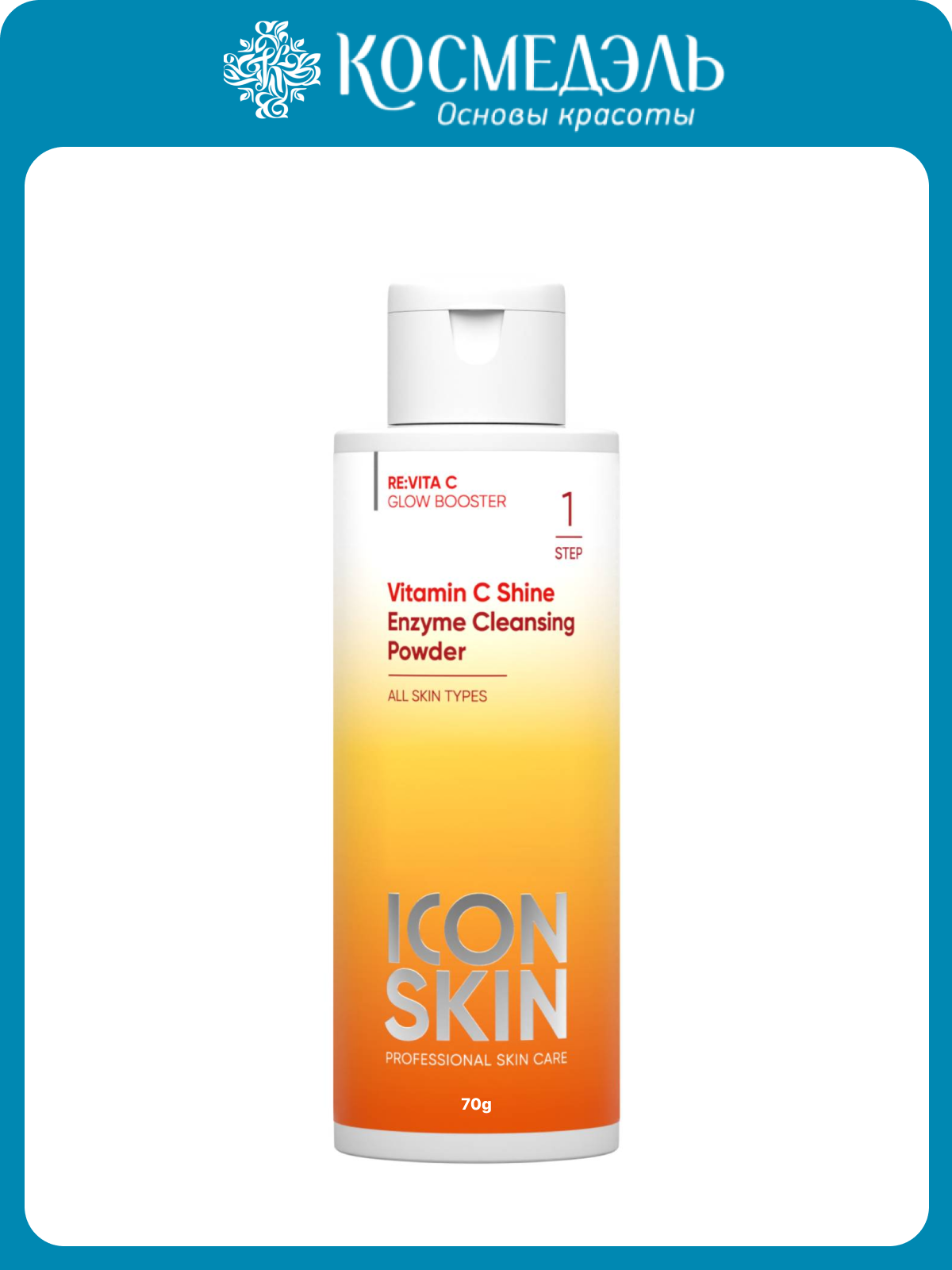 Энзимная пудра для умывания Vitamin C Shine Icon Skin Re: Vita C, 75 г