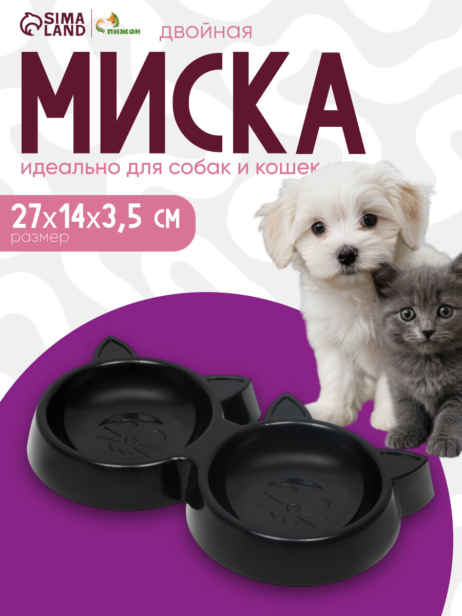 Миска Пижон "Кошка", для корма и воды, пластик, двойная, черная, 27 см x 14 см x 3,5 см