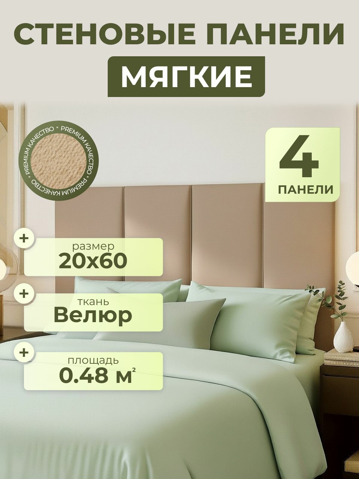 Мягкие стеновые панели из велюра, изголовье для кровати на стену в спальню, детскую, в прихожую