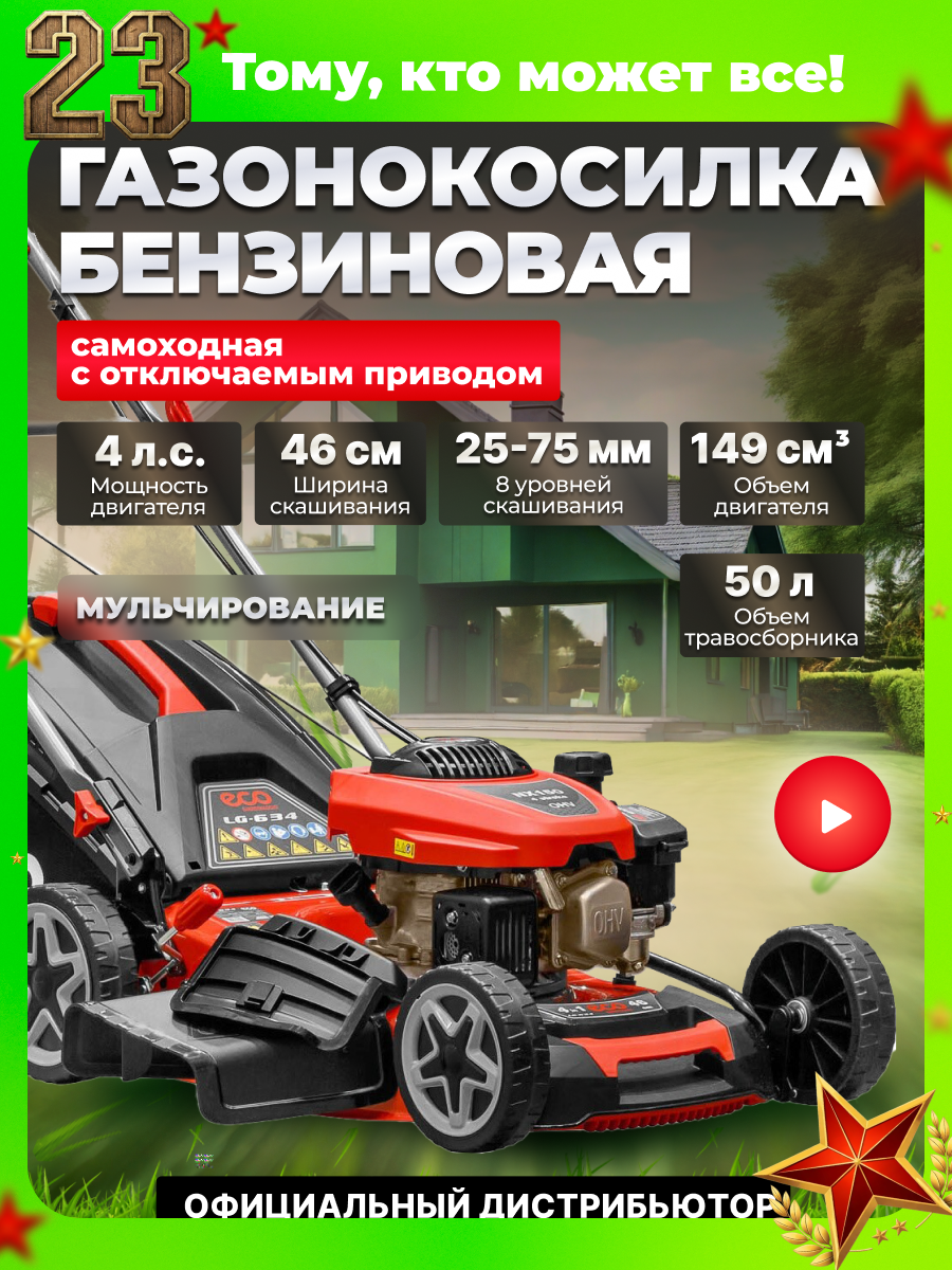 Газонокосилка бензиновая ECO LG-634 с мульчированем самоходная, ширина обработки 46 см, травосборник 50 л