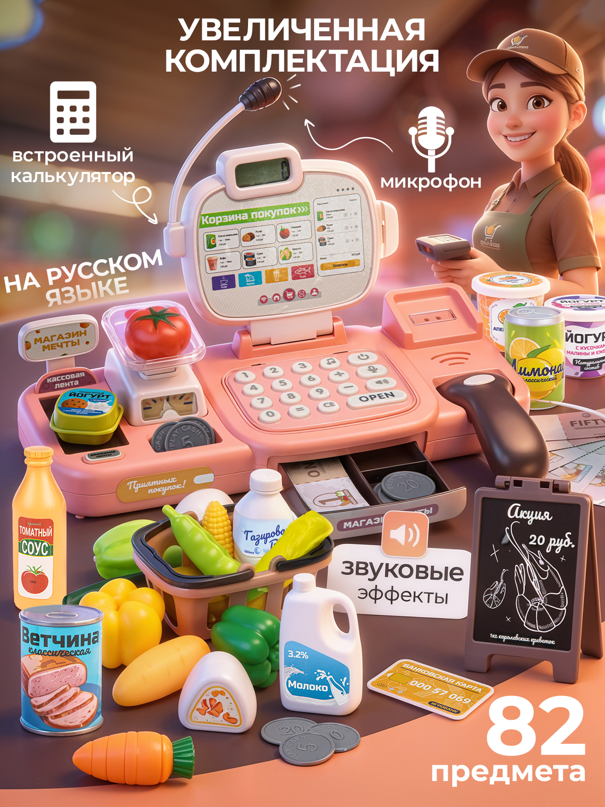Касса детская со сканером и продуктами, супермаркет, большой игровой набор, магазин, свет, звук, 82 предмета