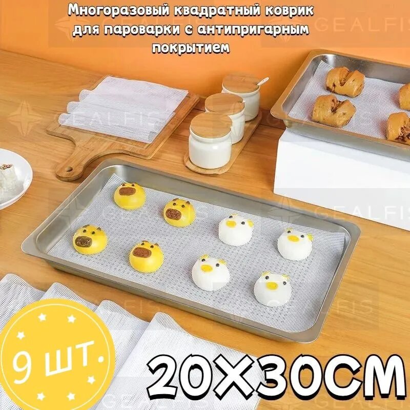 9 шт.20x30 см многоразовые квадратные антипригарные коврики для пароварки/силиконовые прокладки с мелкими отверстиями/аксессуары для сушки фруктов и овощей