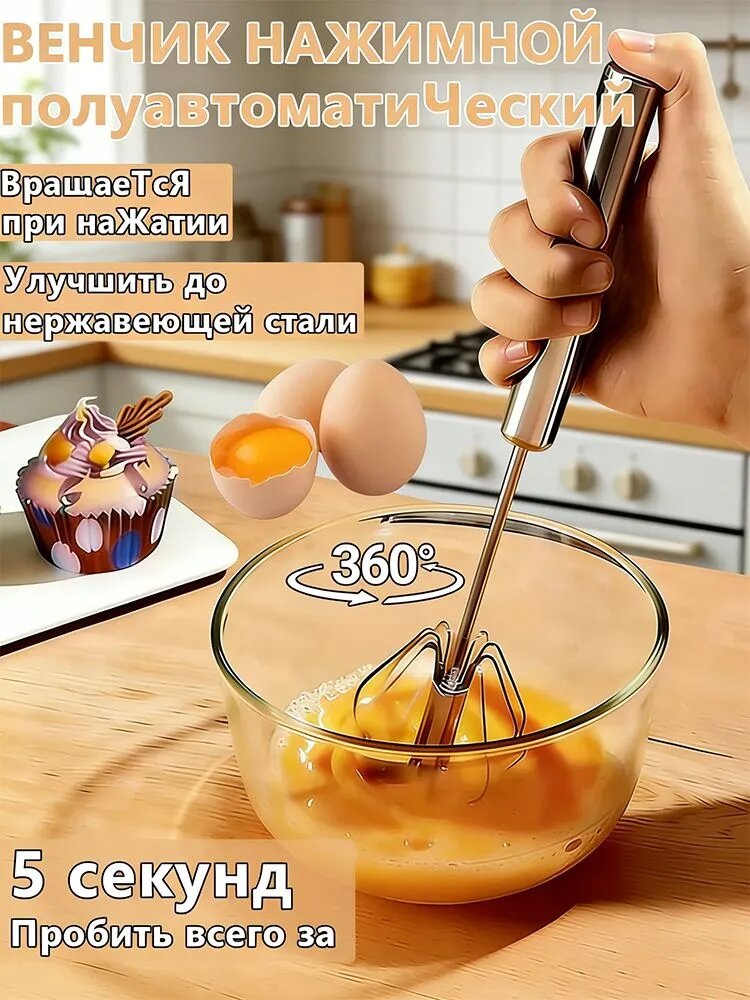 Венчик, длина 35 см