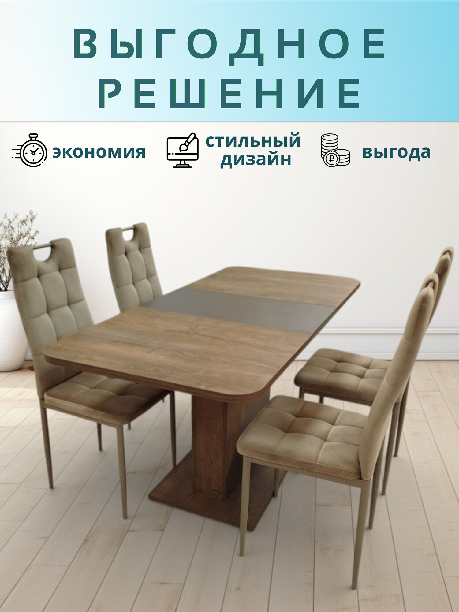 Стол кухонный Accent Дуб Канзас/ Вольфрам 110/145*68.5 1 шт и Стулья для кухни DC 611-1 бежевые 4 шт