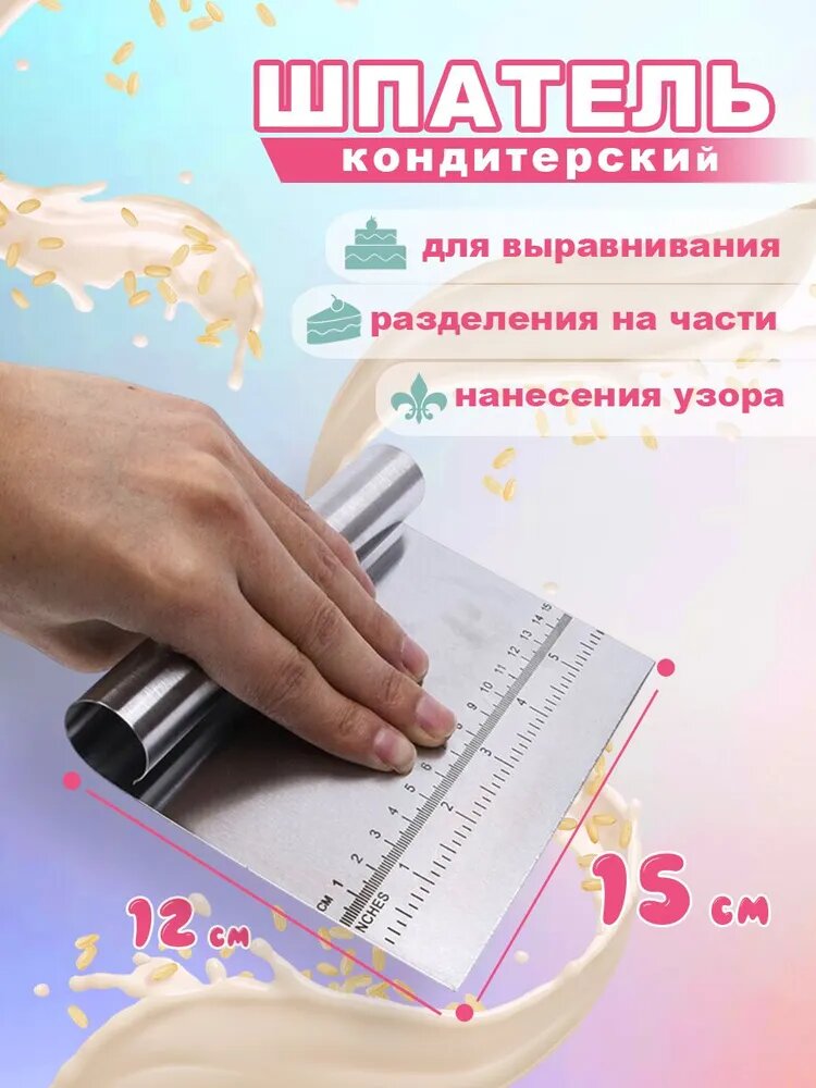 Шпатель-скребок кондитерский, длина 12 см, 1 шт