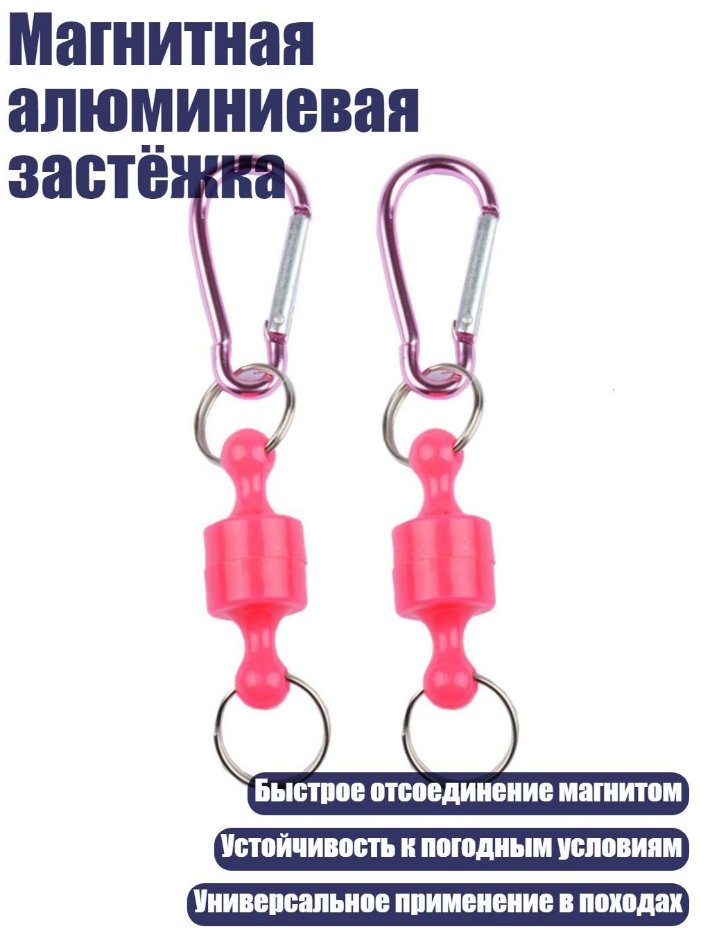 Магнитная алюминиевая застёжка, Розовый