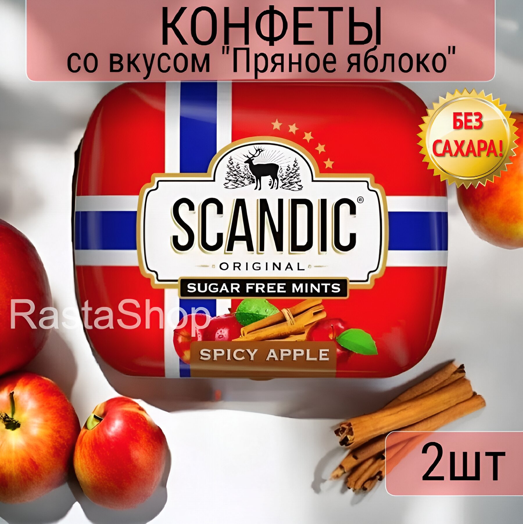 Конфеты драже Scandic "Пряное Яблоко", без сахара, 2шт, в жестяной банке