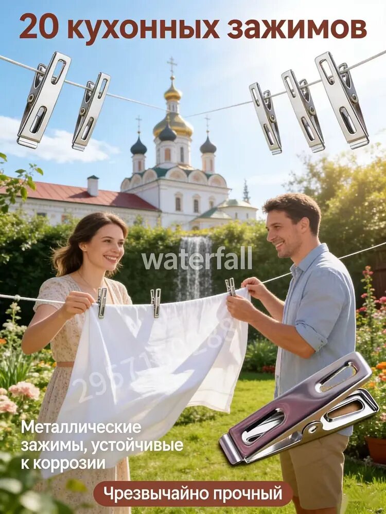 Зажим кухонный, 20 шт