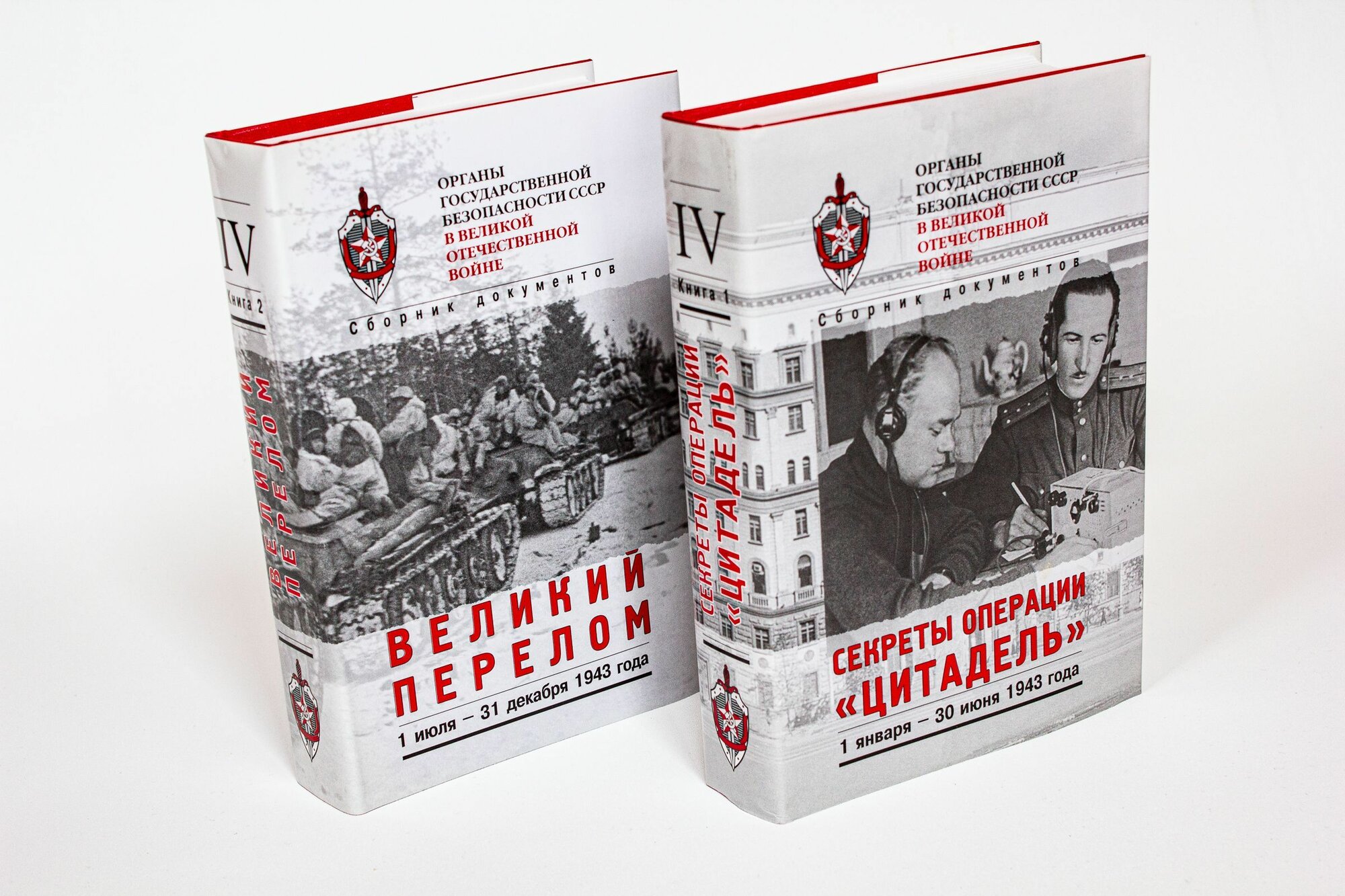 Книга "Секреты операции "Цитадель"