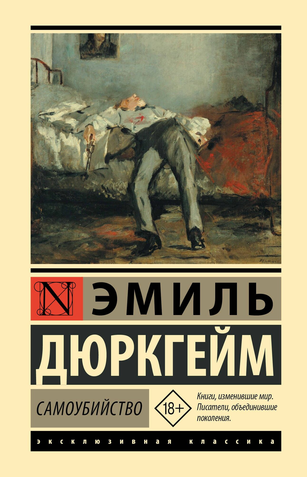 Книга "Самоубийство"