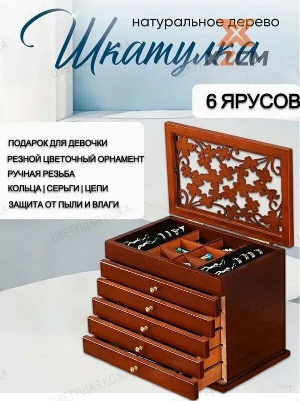 Шкатулка-комод Для украшений "Дерево"